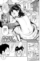 やめてよこよみちゃん エロ漫画アダルトコミック FANZAブックス 旧電子書籍