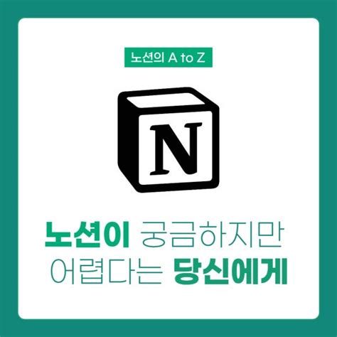 1 노션 기초 노션 입문자를 위한 노션 기초