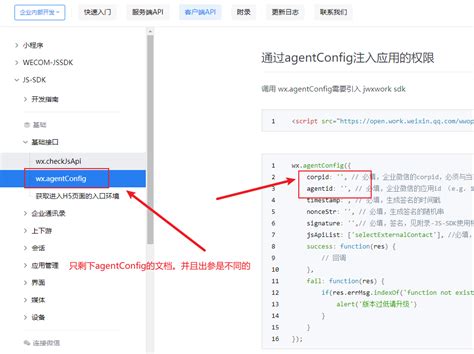 js sdk中nfig的文档没了？ 开发者社区 企业微信开发者中心