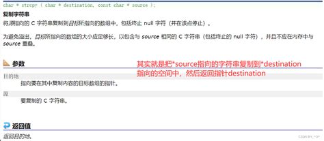 C进阶详解10个C语言中常见的字符串操作函数及其模拟实现 腾讯云开发者社区 腾讯云