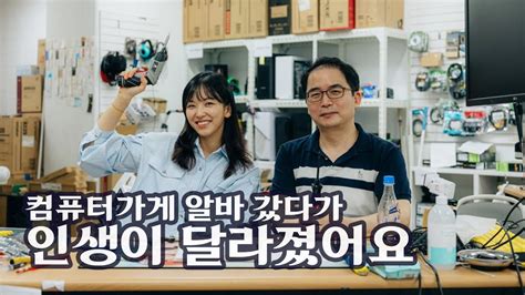 🔩 회사 때려치고 컴퓨터 가게 차릴까요 귓가에 때려박는 찐인생 교훈 Youtube