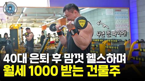 빚 다 갚으면 마음 편히 살고 싶었어요 조기은퇴 후 보령에서 월세 1000만원 받는 파이어족 Youtube