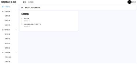 基于 Springboot 的医院线上预约管理系统设计与实现（毕业设计）基于springboot医院预约挂号系统的毕业设计 Csdn博客