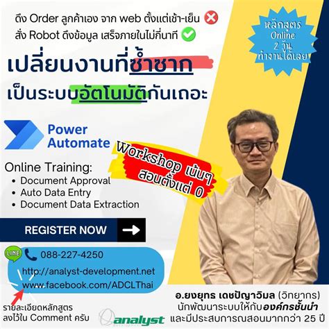 หลักสูตร Microsoft Power Analyst Development Co Ltd
