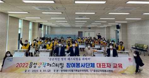 음성군자원봉사센터 자원봉사자 소양교육 실시