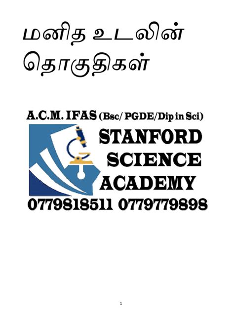 Grade 11 Sceince Human Body Systems மனித உடற் தொகுதிகள் வினாக்கள் Pdf