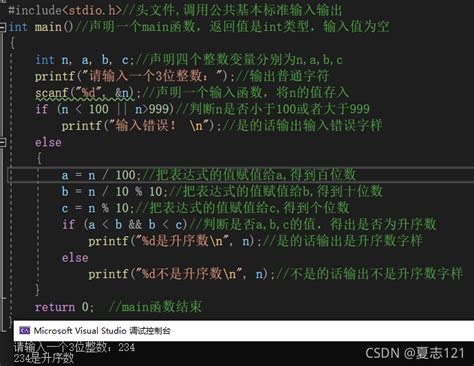 第四章：分支结构程序设计 csdn博客