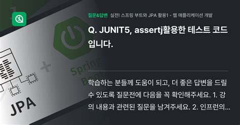 Junit5 Assertj활용한 테스트 코드입니다 인프런 커뮤니티 질문and답변