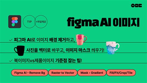 피그마tip 이미지사용법실습용 Figma