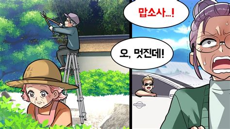 조부모님이 남기고 간 아름다운 정원이 딸린 집 → 남의 집 일에 자꾸만 선넘는 진상 이웃 아줌마의 최후 Youtube