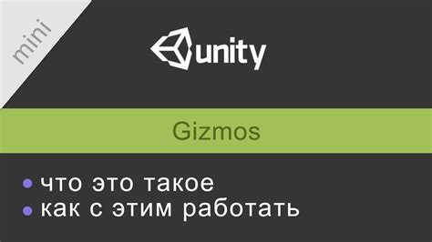 Gizmos в Unity Youtube