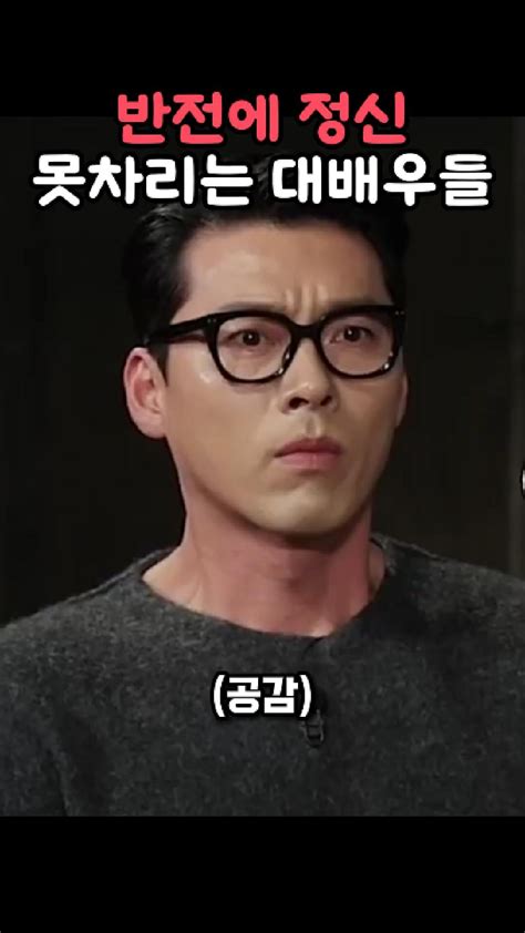 반전에 정신 못차리는 대배우들 현빈전여빈신동엽 오늘의 숏 Beta