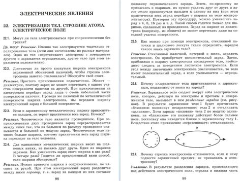 Электризация тел. Строение атома Электрическое поле решение задач по ...