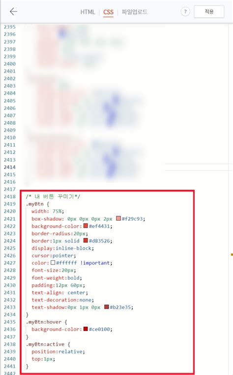 티스토리 무료 눈에 띄는 버튼 만들기 Html Css 사용
