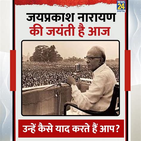 News24 जयप्रकाश नारायण की जयंती है आज उन्हें कैसे याद करते हैं आप Nanajideshmukh भारतीय