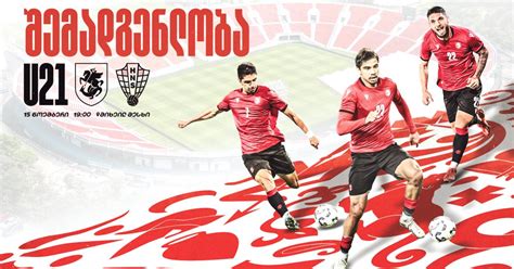 21 წლამდელების შემადგენლობა ნოემბრის პლეი ოფის მატჩებისთვის ეროვნული ნაკრები