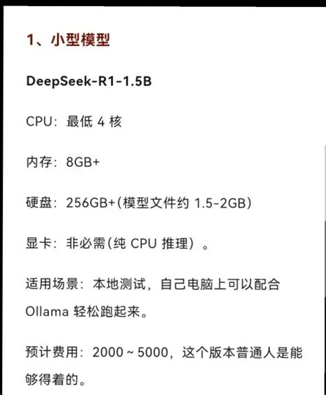 本地部署deepseek文件大小 抖音