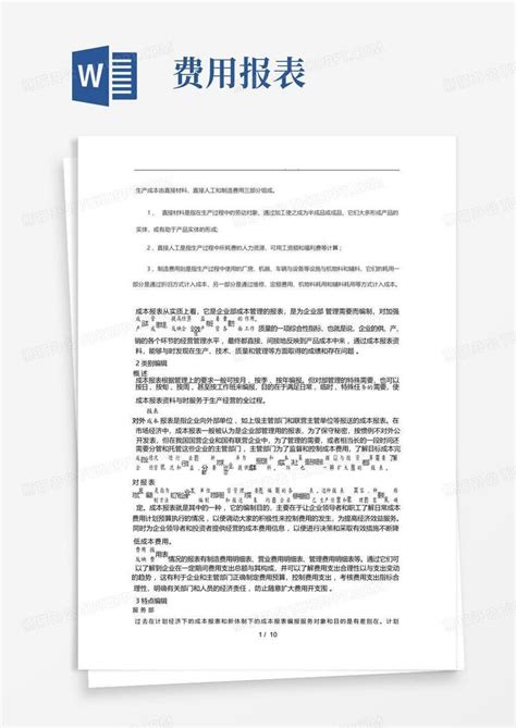 公司企业成本报表Word模板下载 编号qbgawjer 熊猫办公