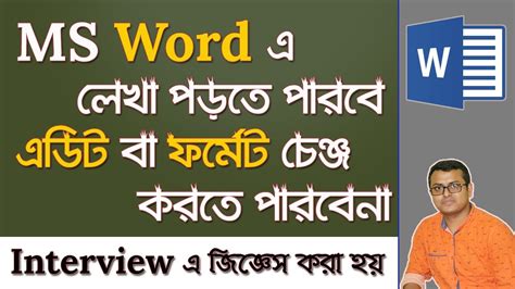 Restrict Editing In Microsoft Word In Bangla Lock Word Document Youtube