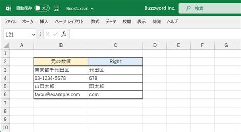 excel vba関数 right関数 文字列の右から指定の文字数分だけ文字列を取得する