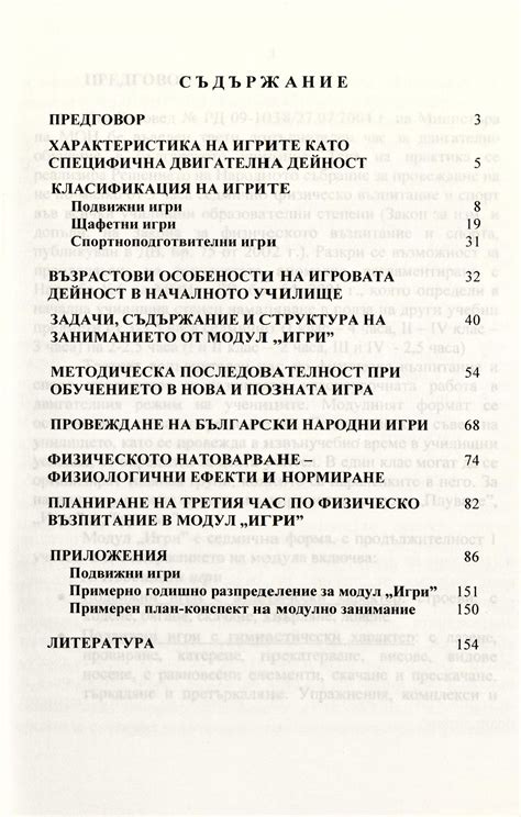Модул Игри“ в обучението по физическо възпитание и спорт в 1 4 клас Университетско