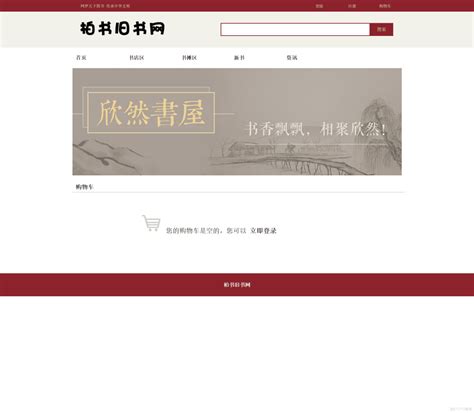 大学生阅读小说网页设计模板代码 柏书旧书网带登录表单 注册表单小说书籍网页作业成品 学校书籍网页制作模板 学生简单书籍阅读网站设计成品