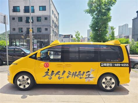 대전 세종 태권도학원 차량 광고랩핑 완성 스타리아 차량으로 홍보해보자 네이버 블로그