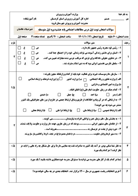 آزمون ترم اول دی 1401 درس مطالعات اجتماعی پایه هشتم دوره اول متوسطه