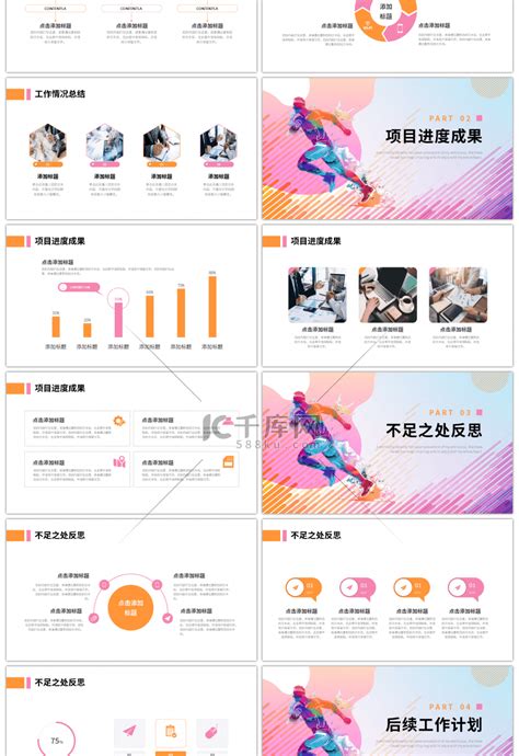 橙色红色励志简约工作总结计划pptppt模板免费下载 Ppt模板 千库网