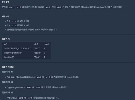 프로그래머스 Python 문자열 안에 문자열