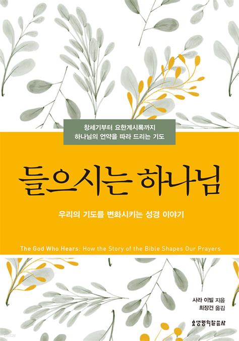 들으시는 하나님 사랑몰