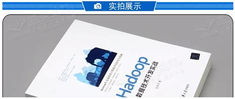 《hadoop大数据技术开发实战》新书上线 Csdn博客 《hadoop大数据技术开发实战》新书上线 Csdn博客