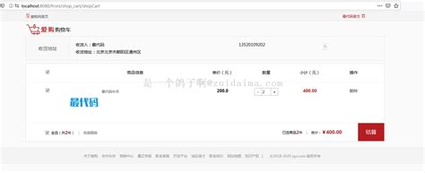基于ssm的爱购商城 代码 最代码