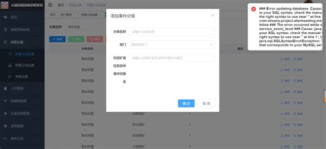 Bug 200 报警设置报警分级设置，报警分级设置没有做非空校验，并且提示信息不清晰 远程运维诊断系统 禅道