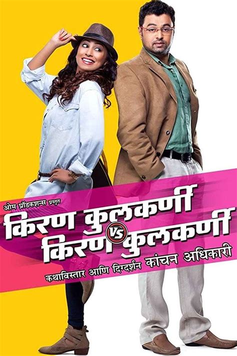 kiran kulkarni vs kiran kulkarni movie 2016 release date cast