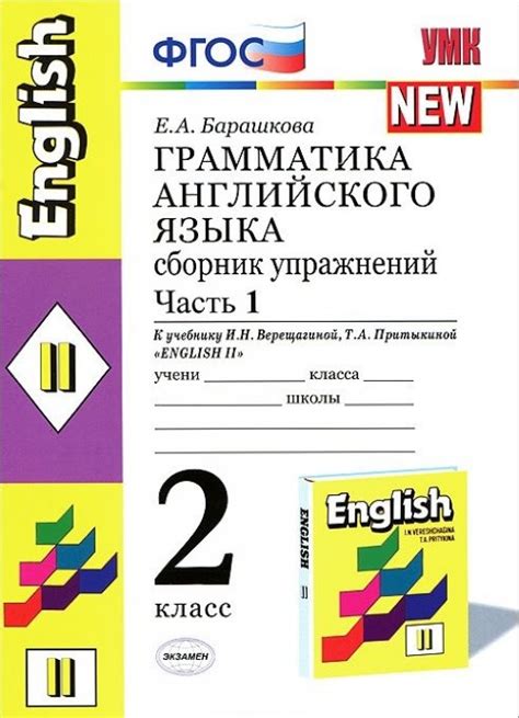 Грамматика 2 класс