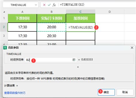 Wps的timevalue函数怎么使用 软件自学网