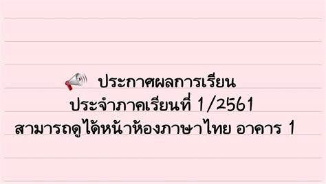 📣 ประกาศผลการเรียนประจำภาคเรียนที่ โรงเรียนสบเมยวิทยาคม Facebook