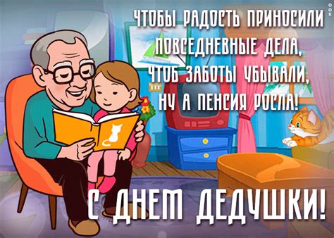 Открытка День дедушки с надписью | Открытки Онлайн