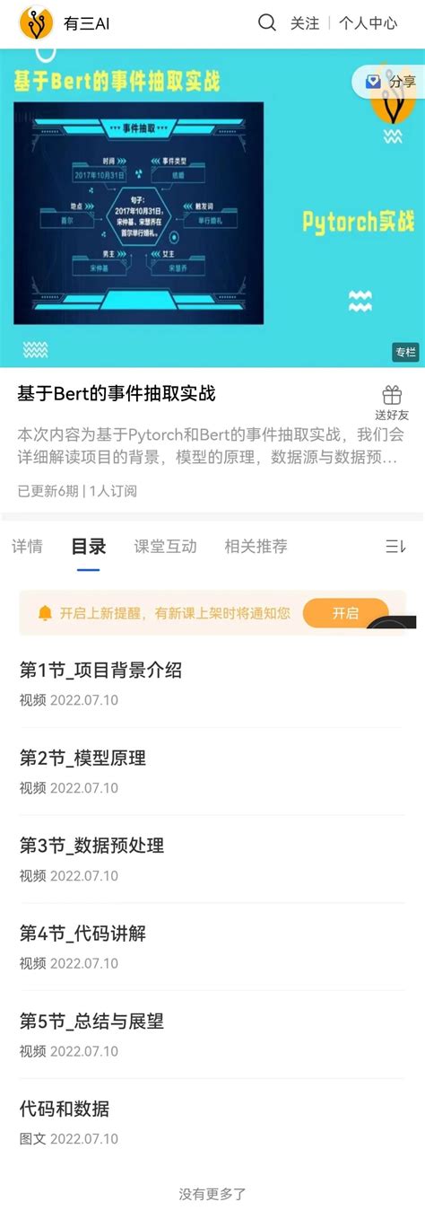 【项目实战课】基于bert的事件抽取实战 csdn博客