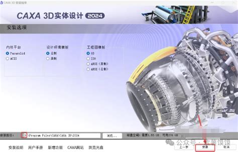 Caxa3d实体设计2024版 下载地址及安装教程 Cfanz编程社区