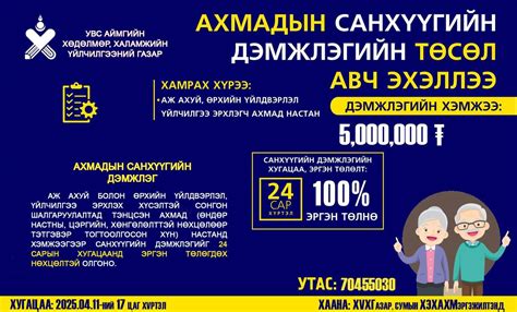 Mbc Television АХМАДЫН САНХҮҮГИЙН ДЭМЖЛЭГИЙН ТӨСӨЛ Facebook