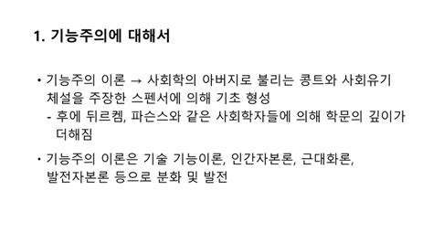 기능주의적 입장에 대해 인문교육