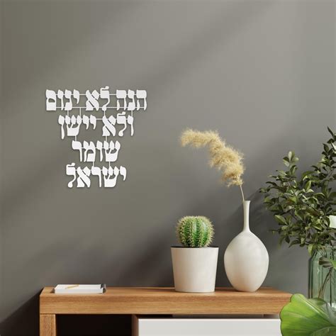 Hebrew Psalm 121 Metal Art Guardian Of Israel Jewish Wedding T Etsy