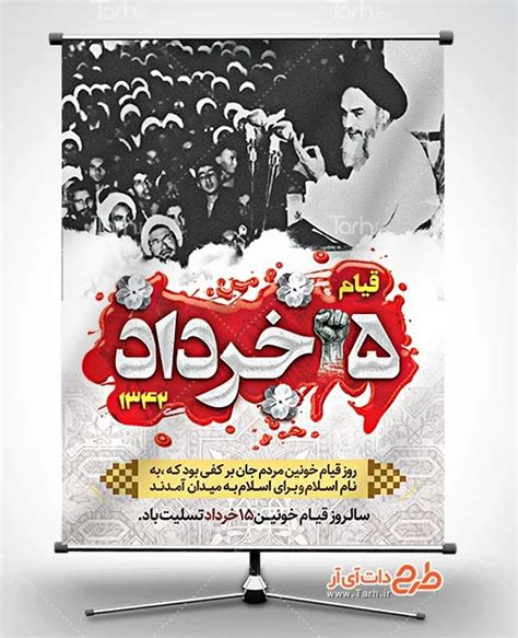 بنر لایه باز قیام 15 خرداد شامل عکس امام خمینی در سخنرانی کد فایل