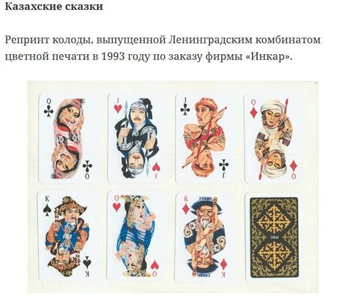 Казахские карты "Казахские сказки" Kazakh cards "Kazakh' tales" | Cards ...