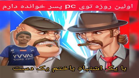 پسر خوانده پارت 2