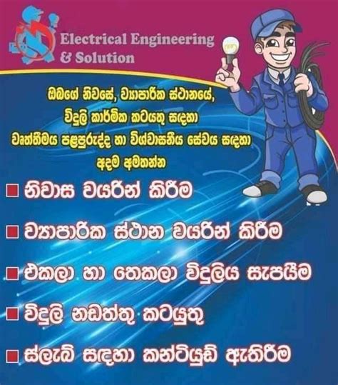 විදුලි කාර්මික ෂිල්පය