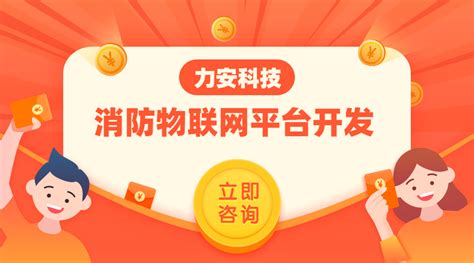 智慧消防物联网应用管理云平台基于物联网平台的智慧消防管理系统 河南力安测控科技有限公司