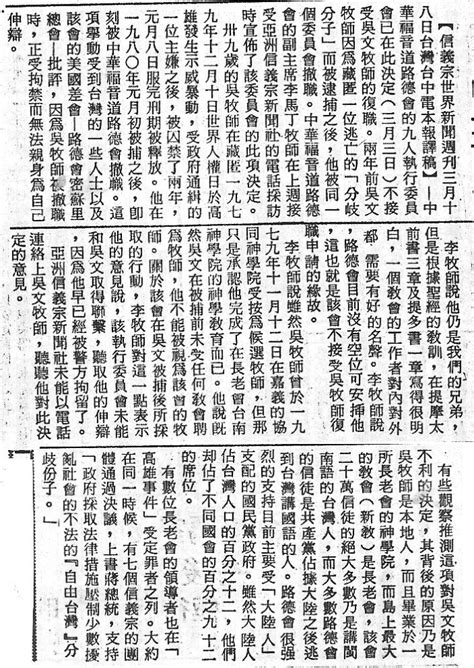 吳文申請復職 路德會未照准